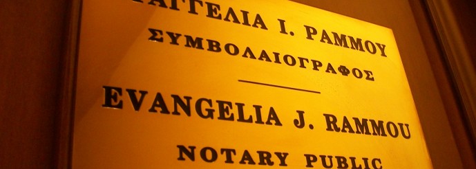 Ευαγγελία Ι. Ράμμου - Συμβολαιογράφος Αθηνών | ΥΠΟΔΕΙΓΜΑ ΙΔΙΟΓΡΑΦΗΣ ...